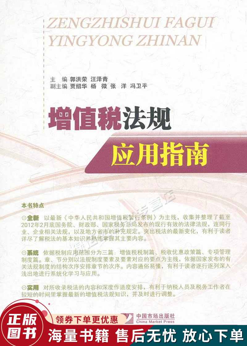 增值税法规应用指南