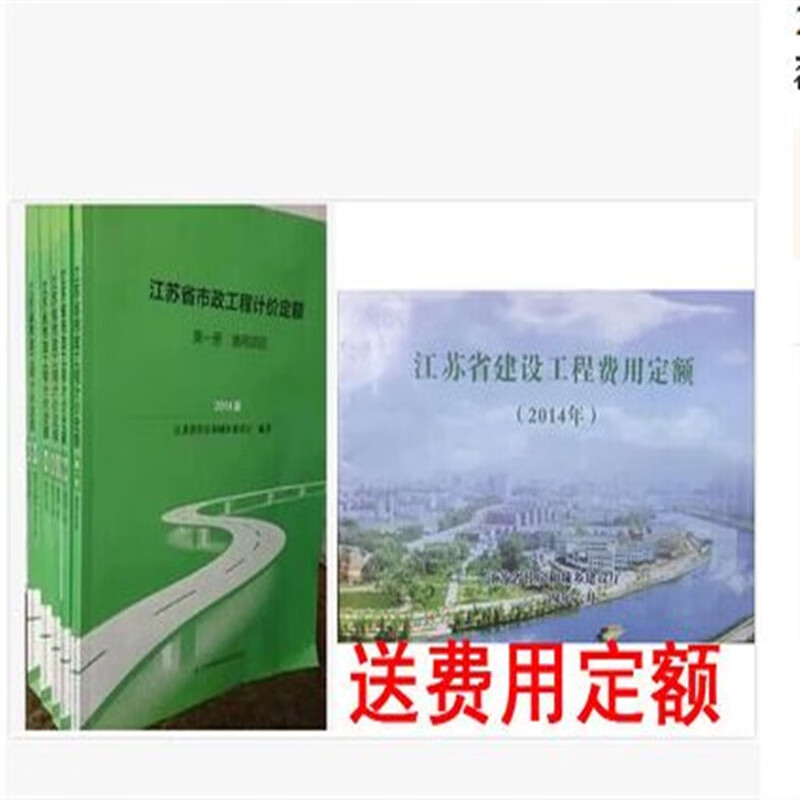 2014江苏省市政工程计价定额（五本8册） 市政定额送二本取费