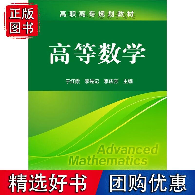 高等数学(于红霞)