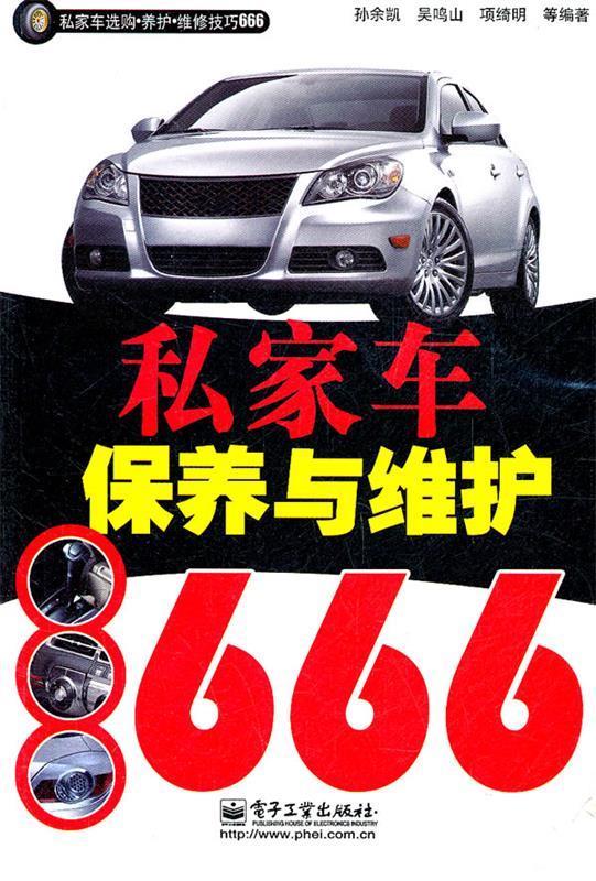 私家车保养与维护666【，放心购买】