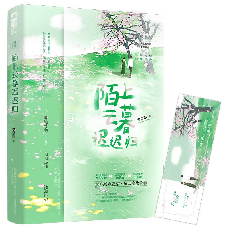 陌上云暮迟迟归