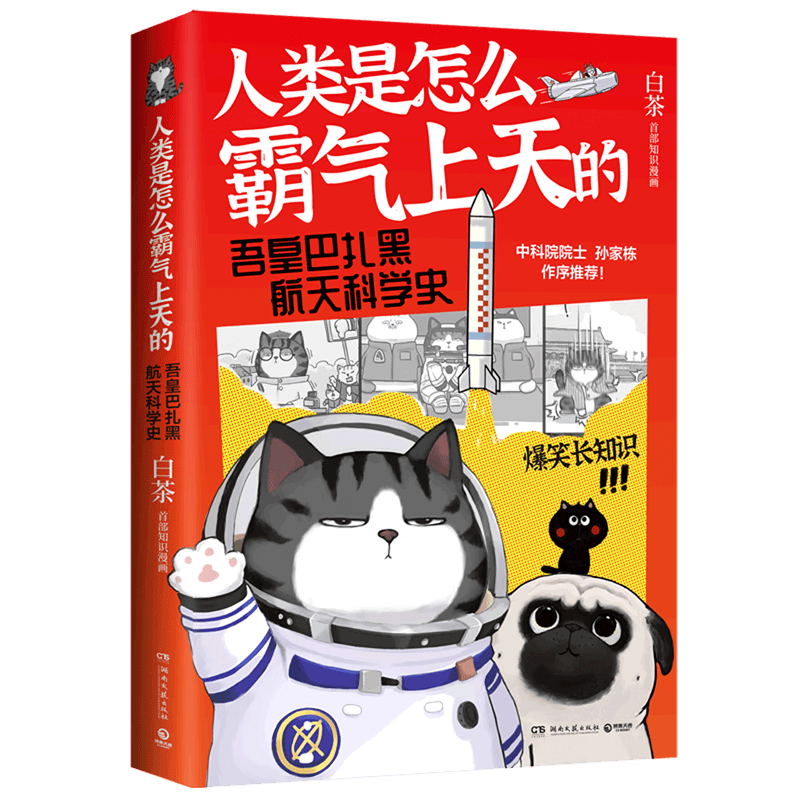 人类是怎么霸气上天的(吾皇巴扎黑航天科学史)