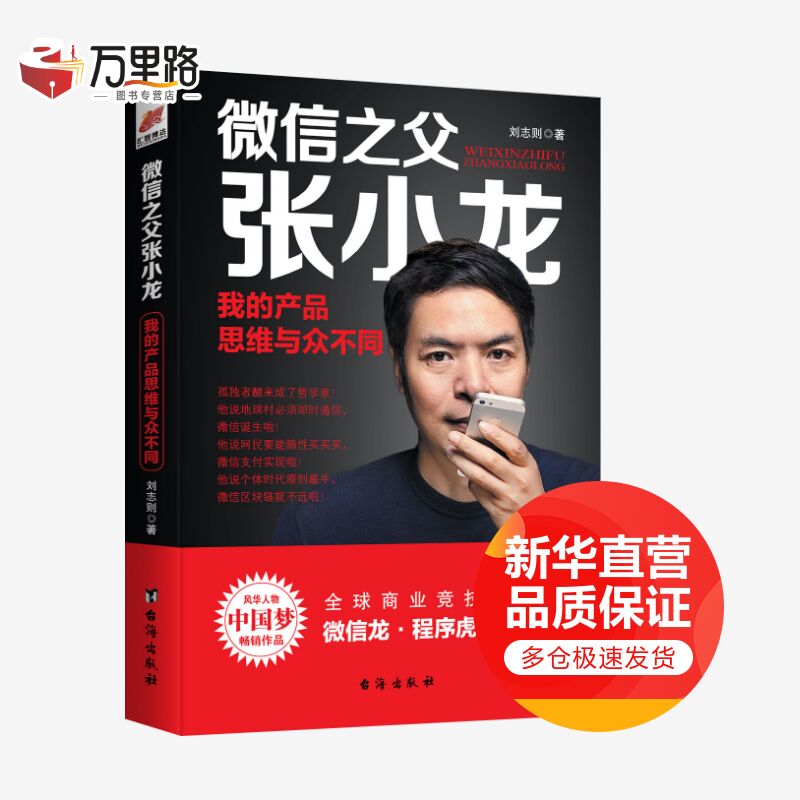 微信之父张小龙 我的产品思维与众不同