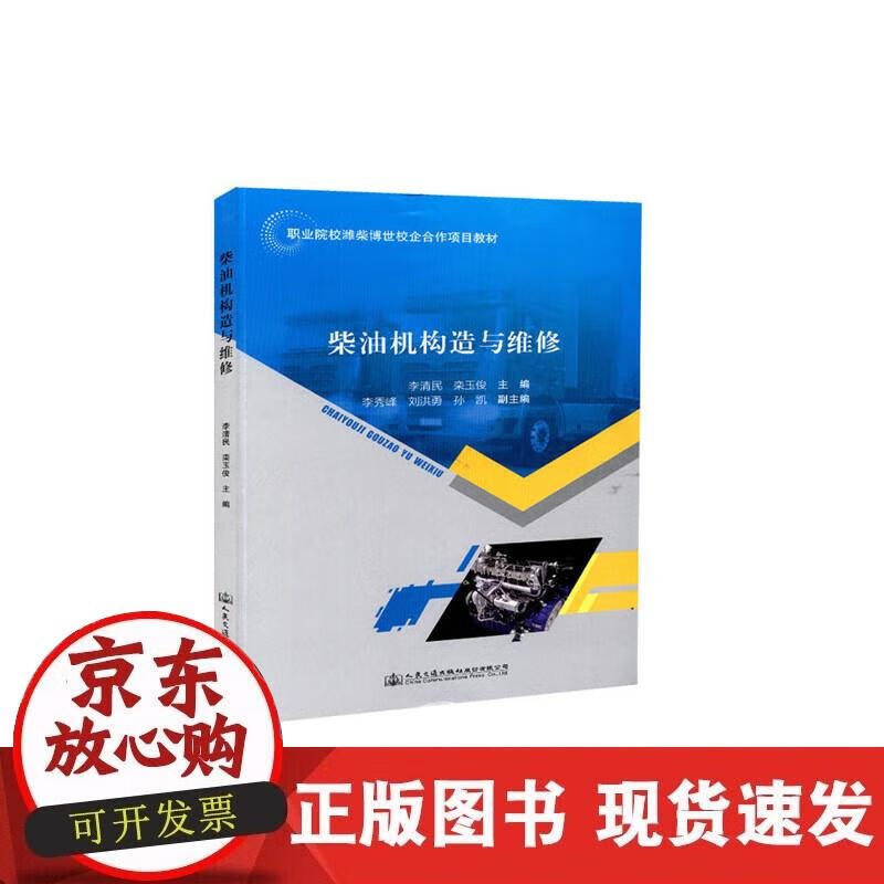 【现货】柴油机构造与维修