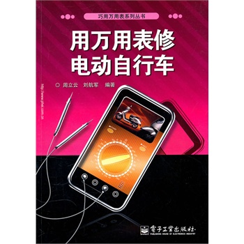 用万用表修电动自行车