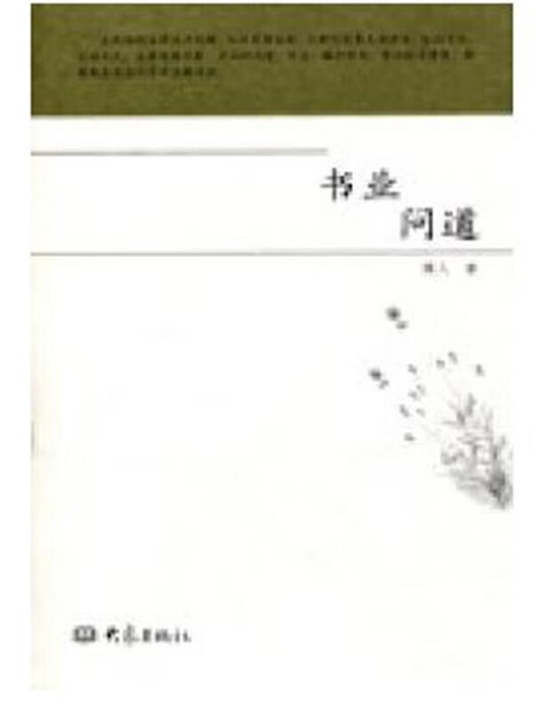 书业问道带护封