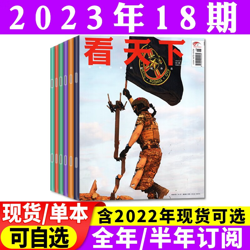 vista看天下杂志2023年全年订阅共35期每期发货【另有1-22期期间现货打包/新期半年订阅可选】起订月可指定 新闻期刊 2023年7月第18期【俄罗斯叛乱】