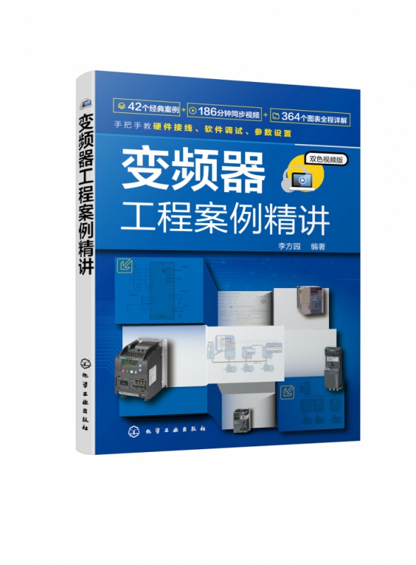 变频器工程案例精讲