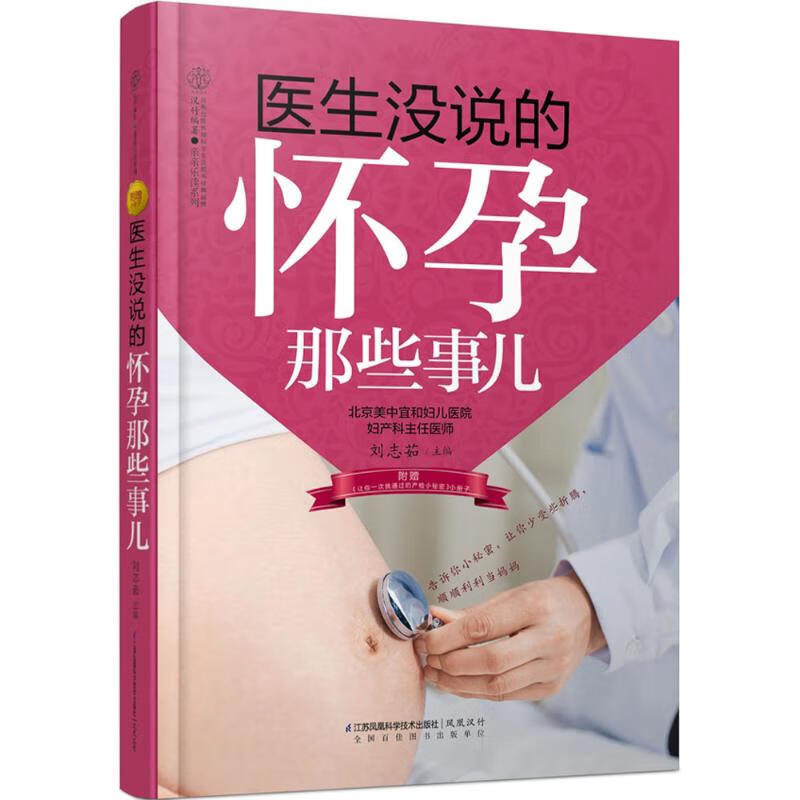 医生没说的怀孕那些事儿
