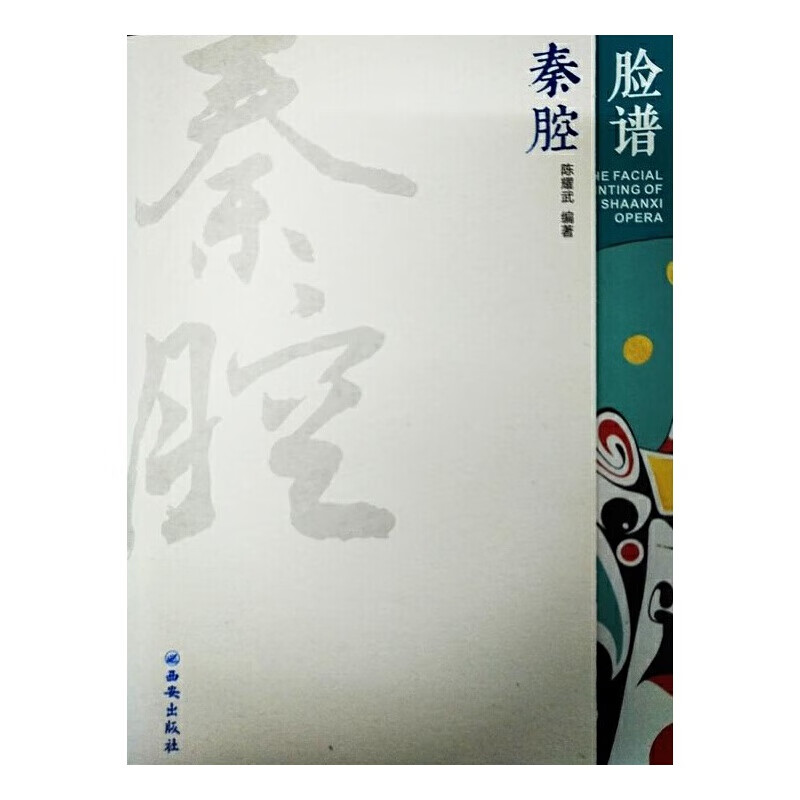 秦腔脸谱