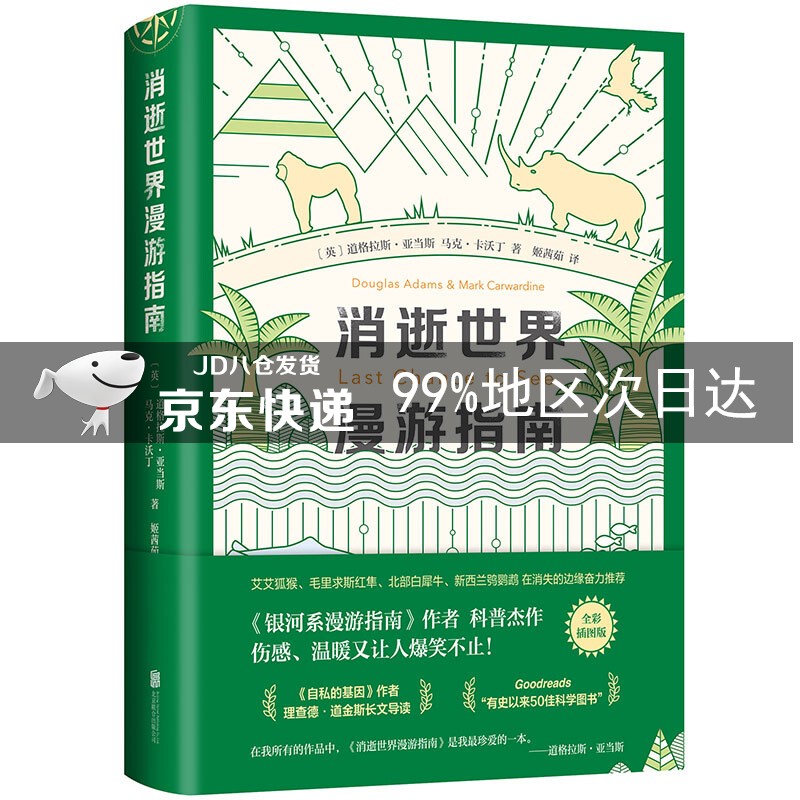 消逝世界漫游指南