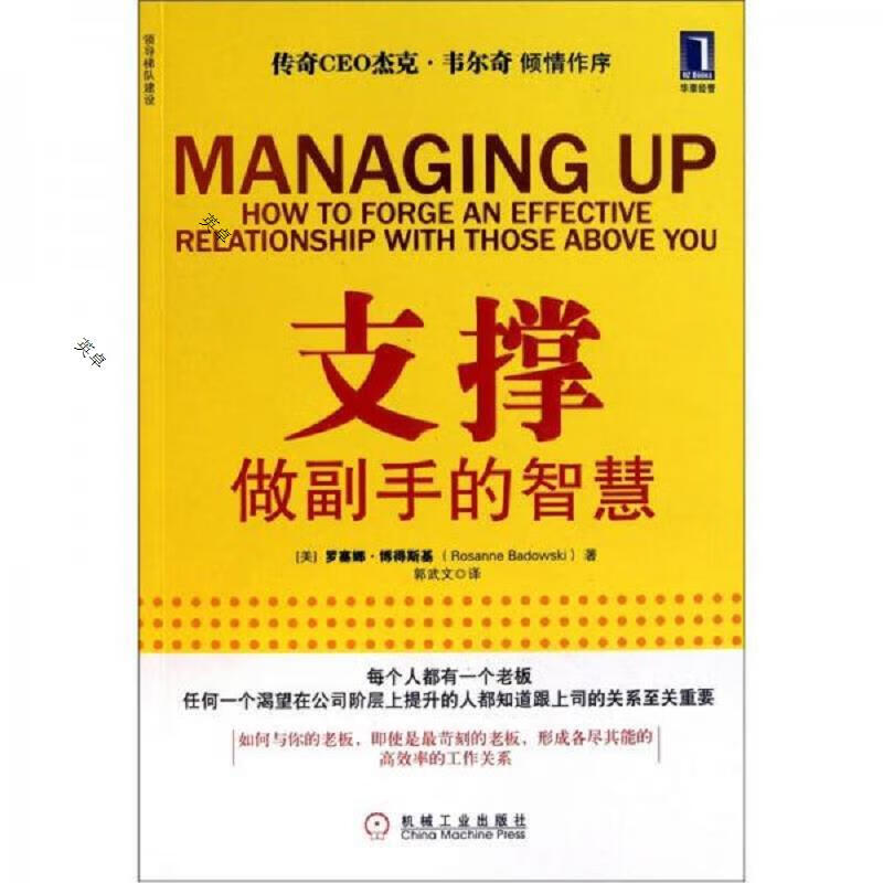 支撑：做副手的智慧