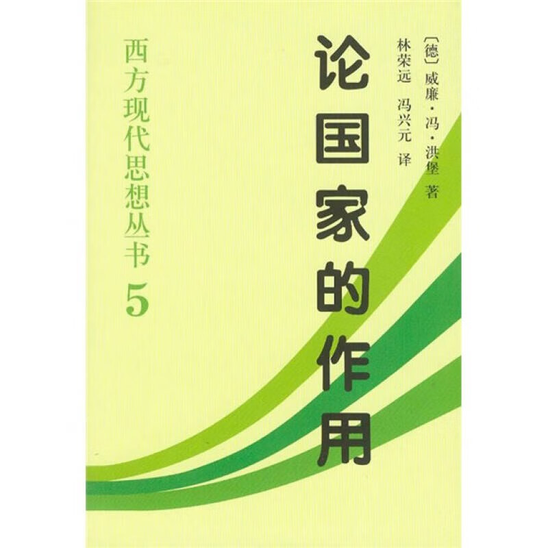 【书】论国家的作用