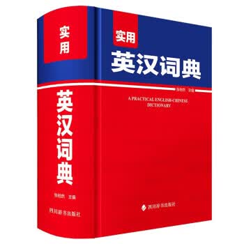 实用英汉词典 9787557912154
