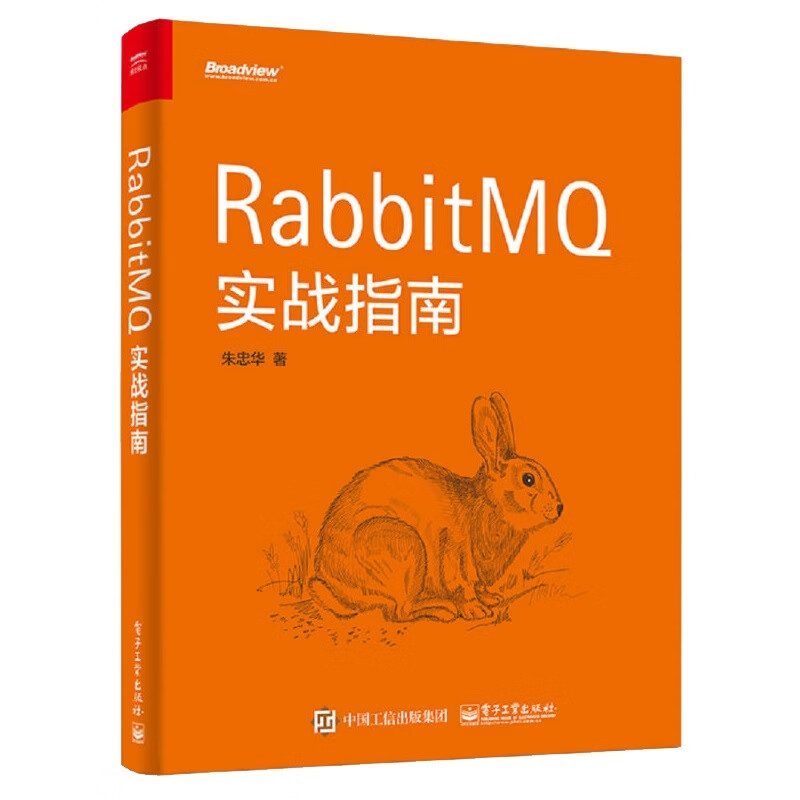 RabbitMQ实战指南 RabbitMQ教程书籍 RabbitMQ安装使用配置集群运维管理扩展