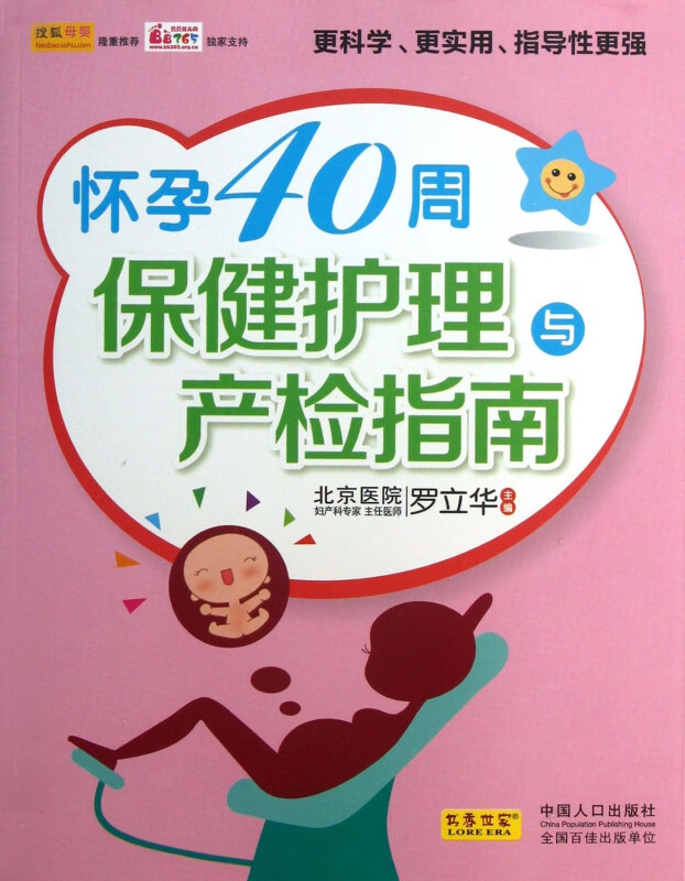 怀孕40周保健护理与产检指南