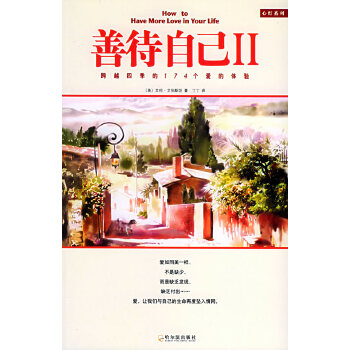 善待自己II