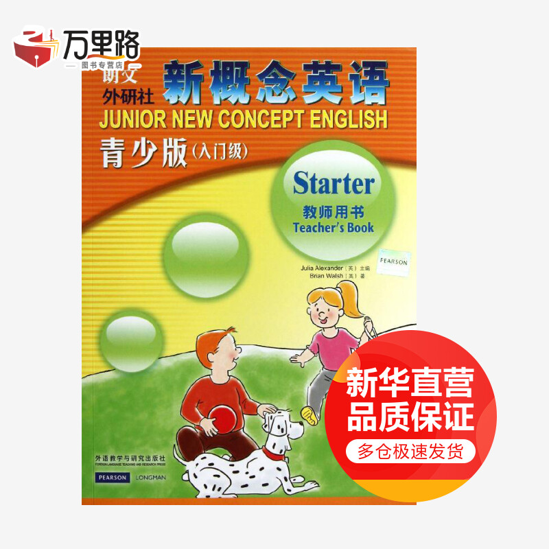 新概念英语青少版教师用书(入门级)
