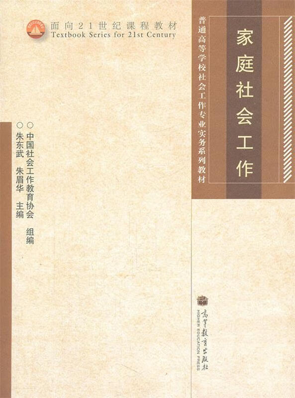 家庭社会工作【，放心购买】