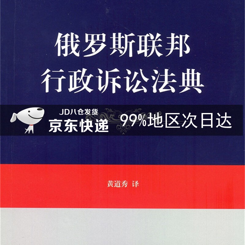 俄罗斯联邦行政诉讼法典