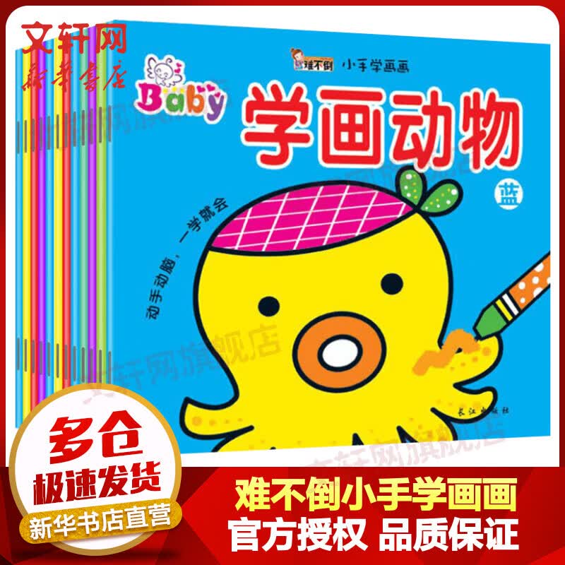 难不倒小手学画画全套12册 3-6岁幼儿童启蒙绘画涂色书 儿童简笔画宝宝涂鸦大全