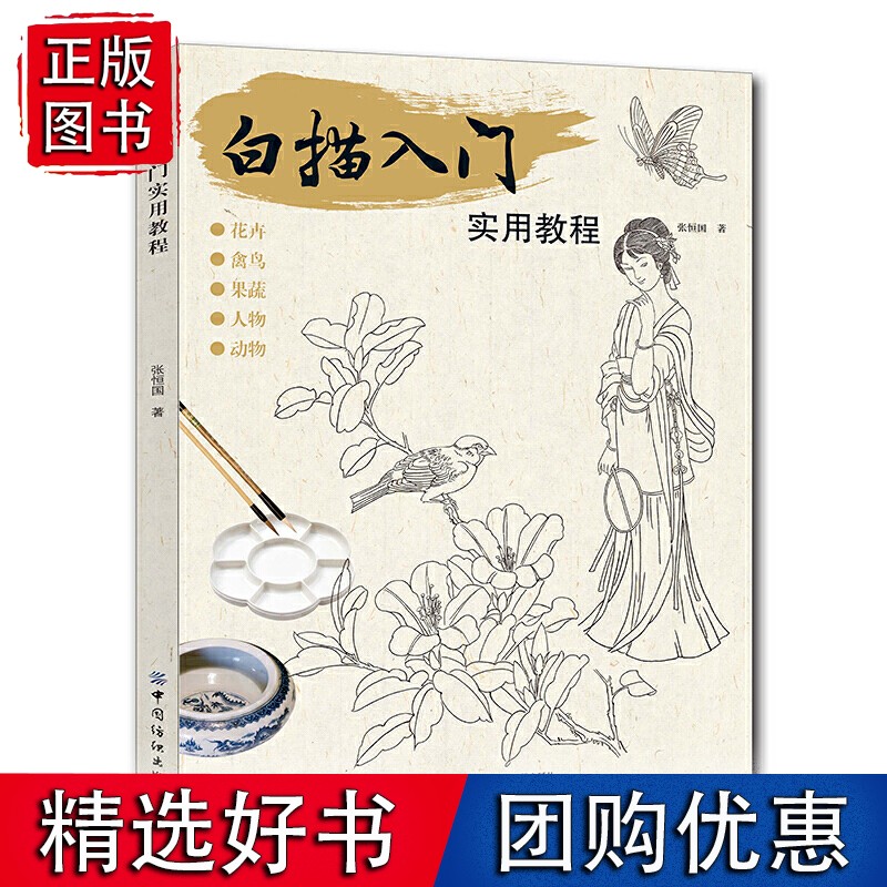 白描入门实用教程