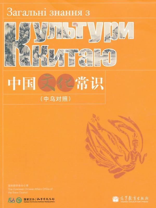 中国文化常识