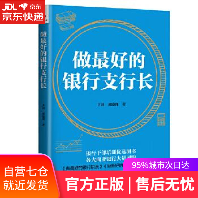 做的银行支行长 古剑邢晓理 北京联合出版公司