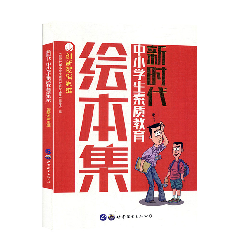 创新逻辑思维