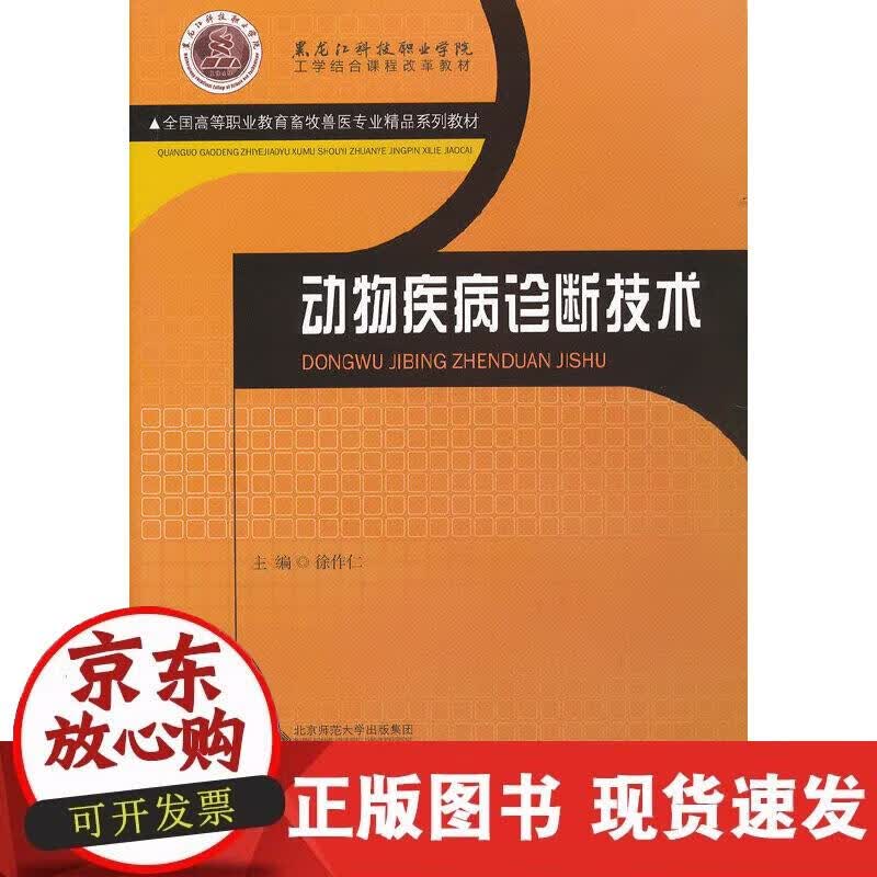 【现货】动物疾病诊断技术
