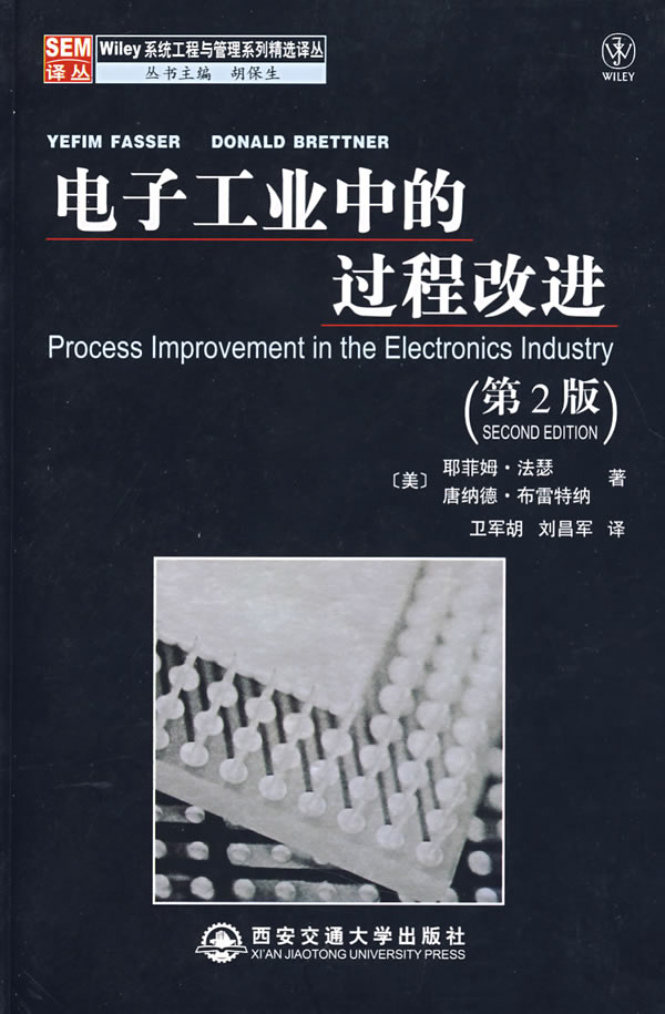 电子工业中的过程改进