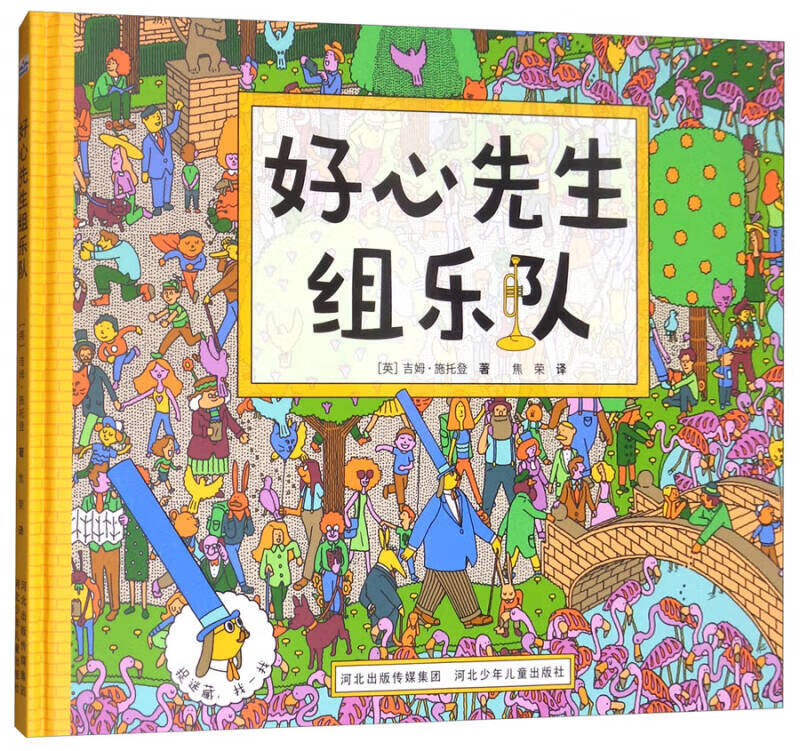 【书】好心先生组乐队