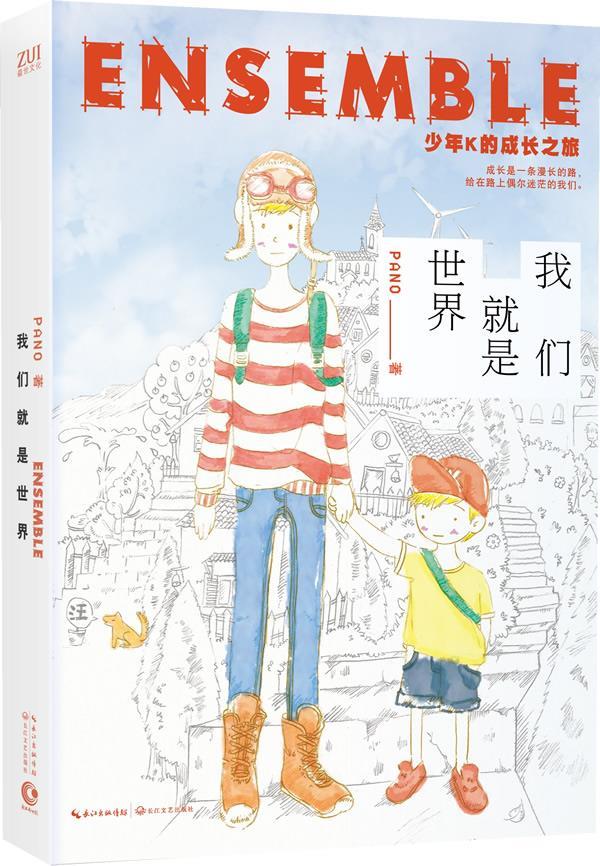 我们就是世界【特惠】