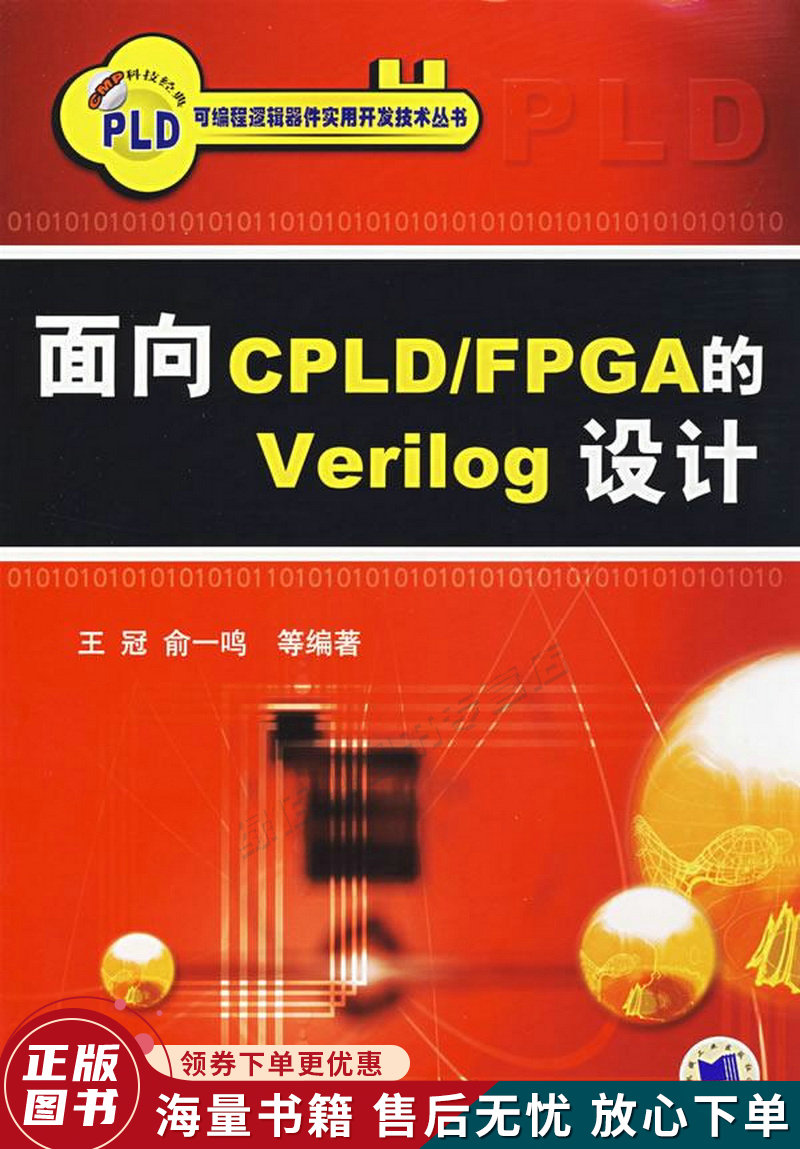 面向CPLDFPGA的Verilog设计