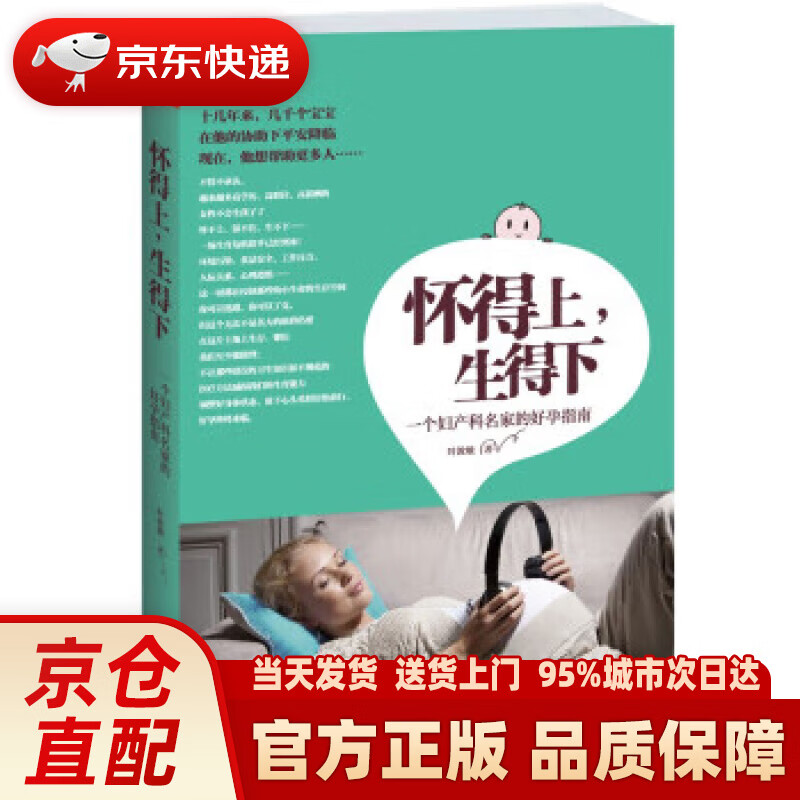 【新华】怀得上，生得下 叶敦敏 著 江苏文艺出版社 9787539964928