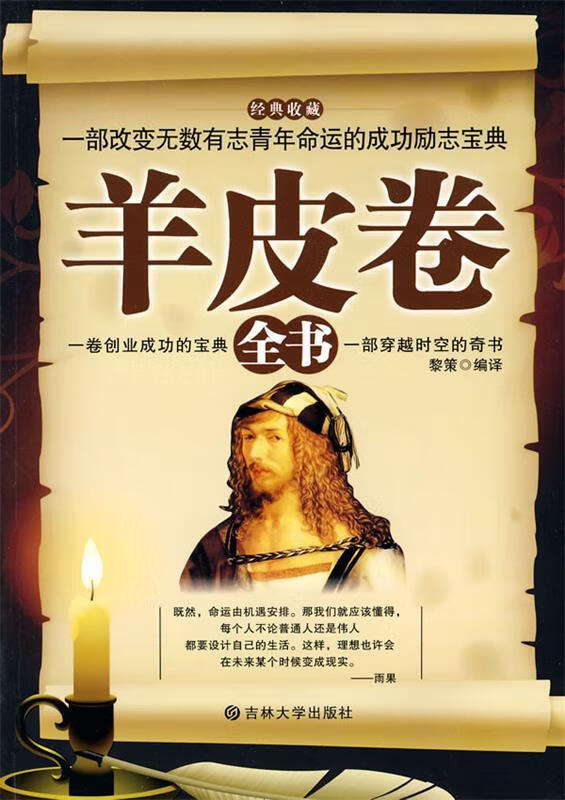 羊皮卷全书【好书，下单速发】
