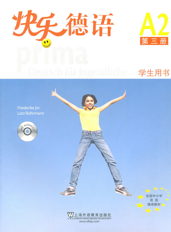 快乐德语学生用书