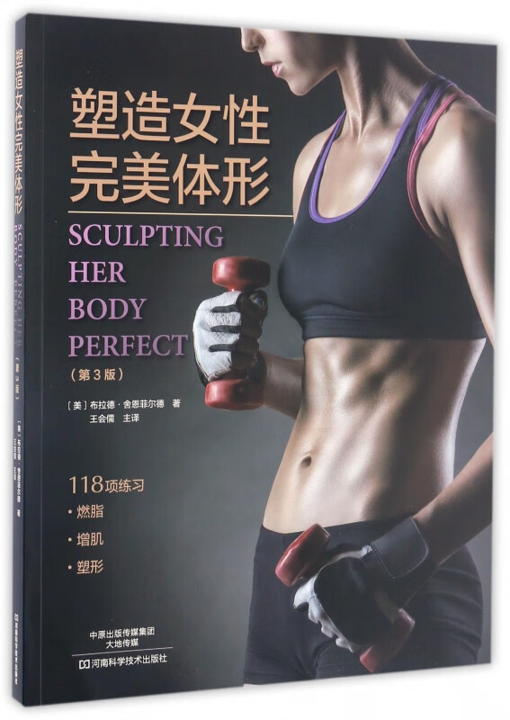 塑造女性完美体形(第3版)
