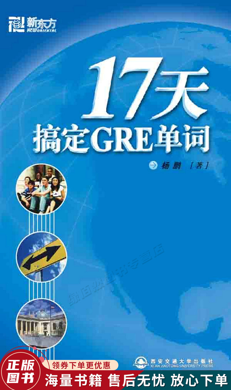 17天搞定GRE单词