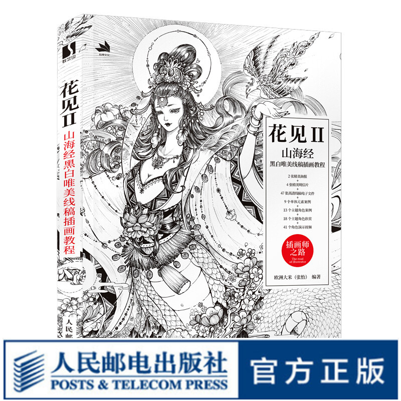 花见2 山海经黑白唯美线稿插画教程