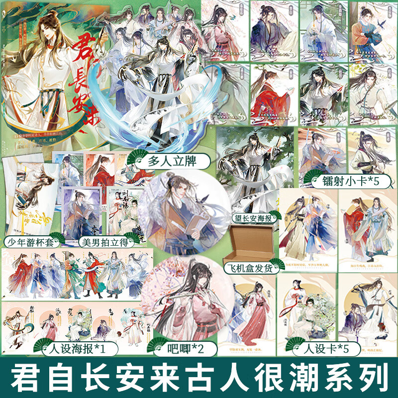 君自长安来古潮编著古人很潮MOOK系列精品唐诗四万八千九百首仙魔诗鬼带你览遍盛唐漫娱单本完结