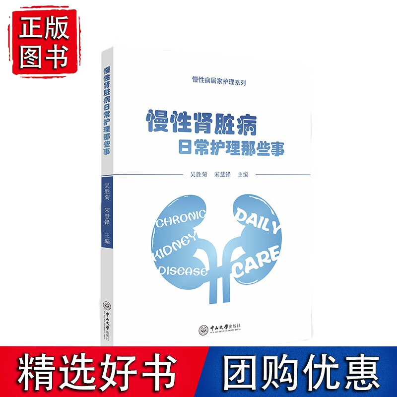 慢性肾脏病日常护理那些事