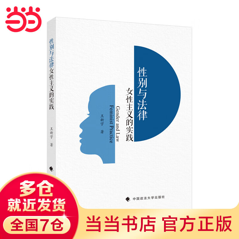 性别与法律