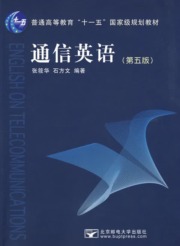 通信英语