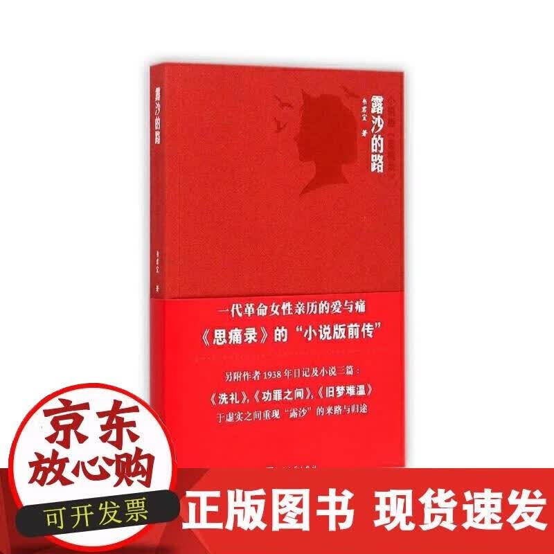 【现货】露沙的路