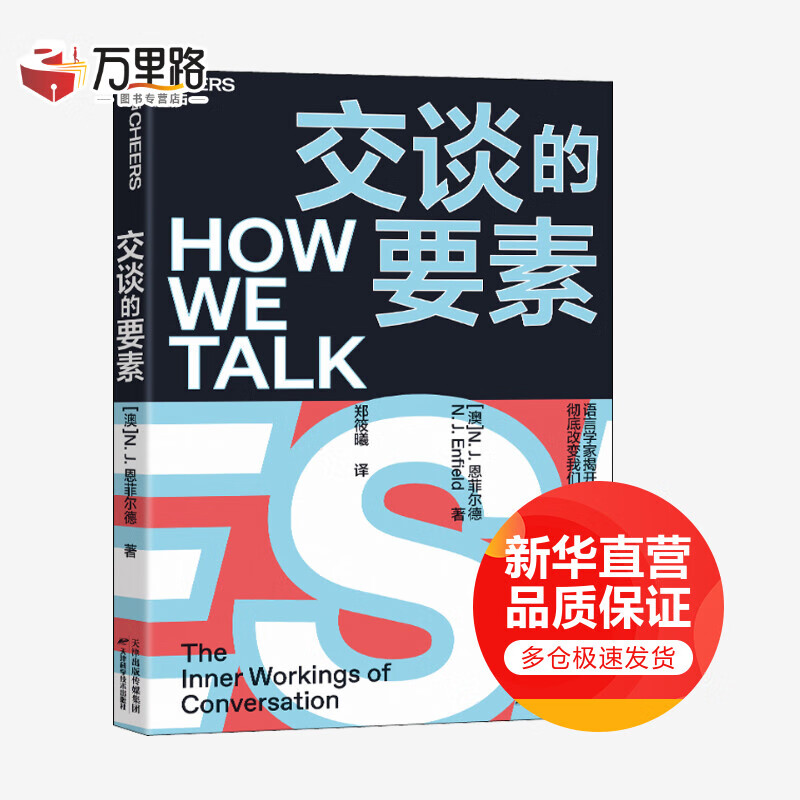 交谈的要素