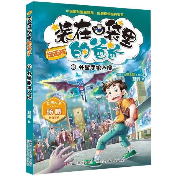 外星手机入侵