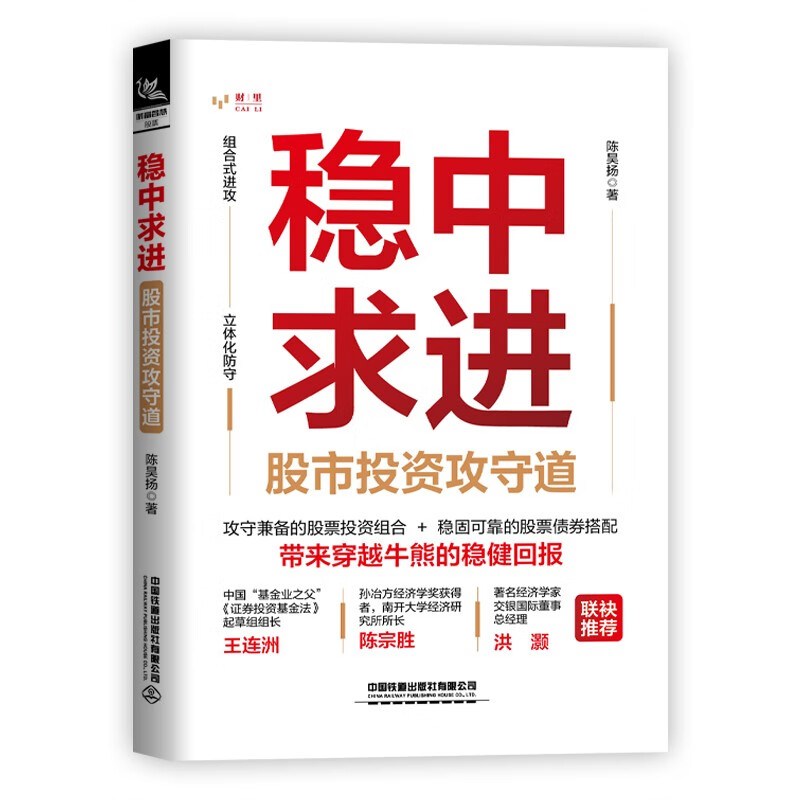 稳中求进——股市投资攻守道