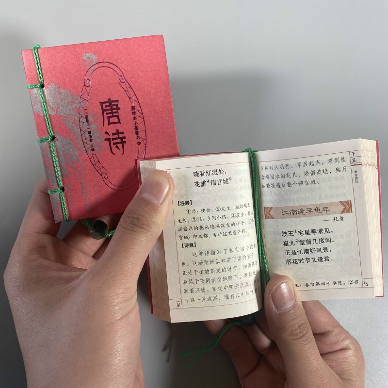 迷你小墨香书线装书唐诗三字经弟子规论语孙子兵法口袋书注释注解 精装小墨香书－唐诗