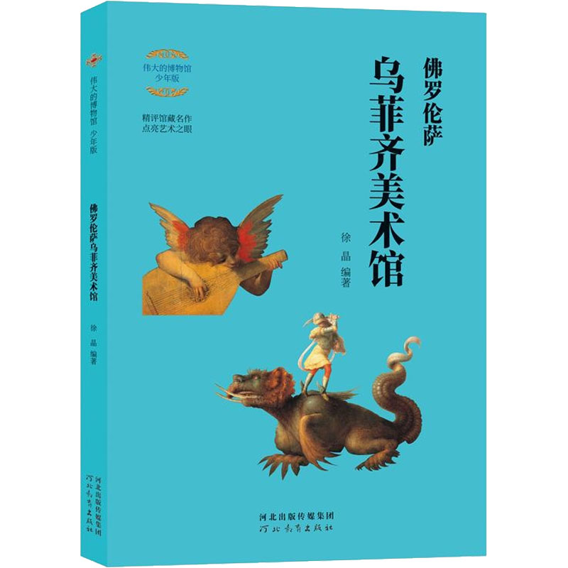 佛罗伦萨乌菲齐美术馆 图书